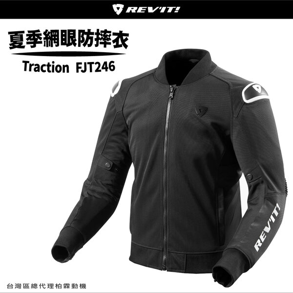 【柏霖總代理】荷蘭 REVIT FJT246 Traction 夏季防水防摔外套 - 兩件式 柏霖動機 - 官方購物網｜二輪人身部品・改裝精品
