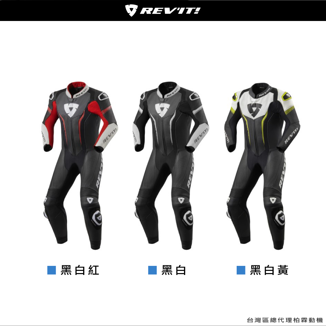 現貨【柏霖總代理】58折！荷蘭 REVIT One Piece Suit Argon 連身皮衣 FOL031 柏霖動機 - 官方購物網｜二輪 ...