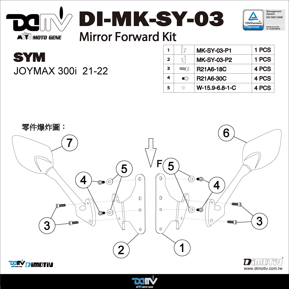 【柏霖】DIMOTIV SYM JOYMAX Z+ 300i R3 後視鏡前移組 卡夢 藍鏡 卡夢藍鏡款 DMV 柏霖動機改裝部品網