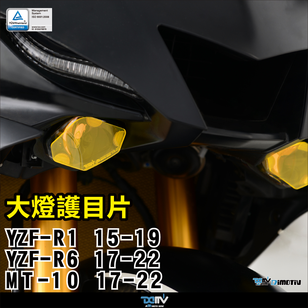 【柏霖】Dimotiv YAMAHA YZF-R6 15-23 大燈護片 大燈護目鏡 快拆 安裝簡易 DMV 柏霖動機改裝部品網