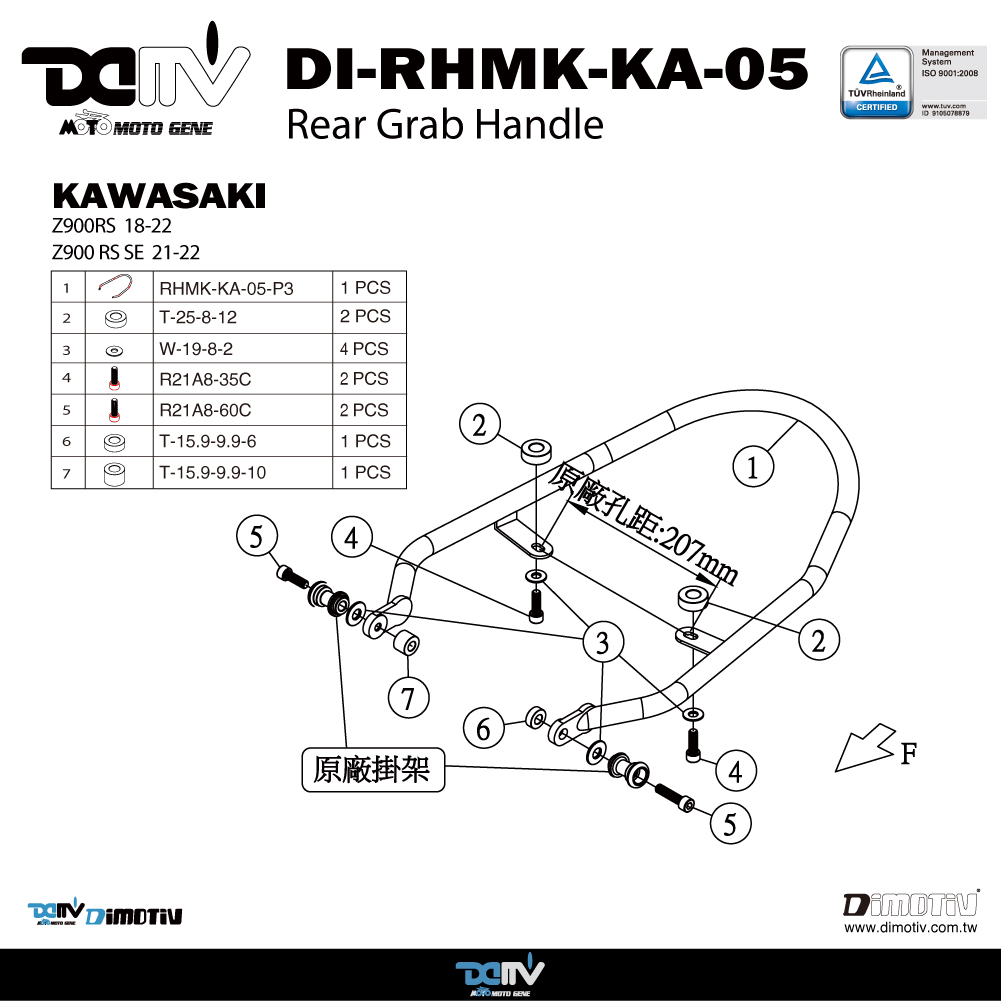【柏霖】DIMOTIV KAWASAKI Z900RS 18-22 後扶手 DMV 柏霖動機 - 官方購物網｜二輪人身部品・改裝精品
