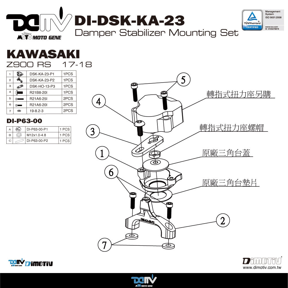 【柏霖】Dimotiv KAWASAKI Z900RS 18-22 動態阻尼 轉子扭力桿 防甩頭 DMV 柏霖動機 - 官方購物網｜二輪人身部品・改裝精品