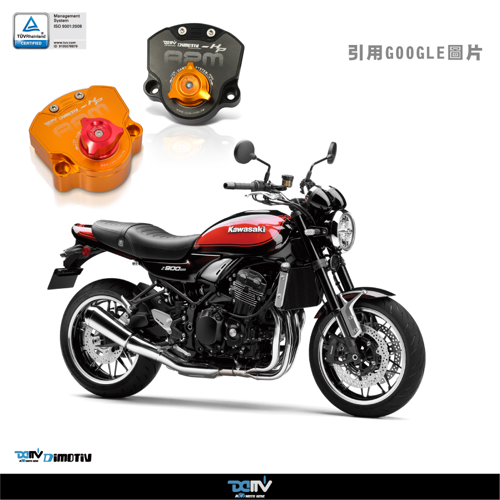 【柏霖】Dimotiv KAWASAKI Z900RS 18-22 動態阻尼 轉子扭力桿 防甩頭 DMV 柏霖動機 - 官方購物網｜二輪人身部品・改裝精品