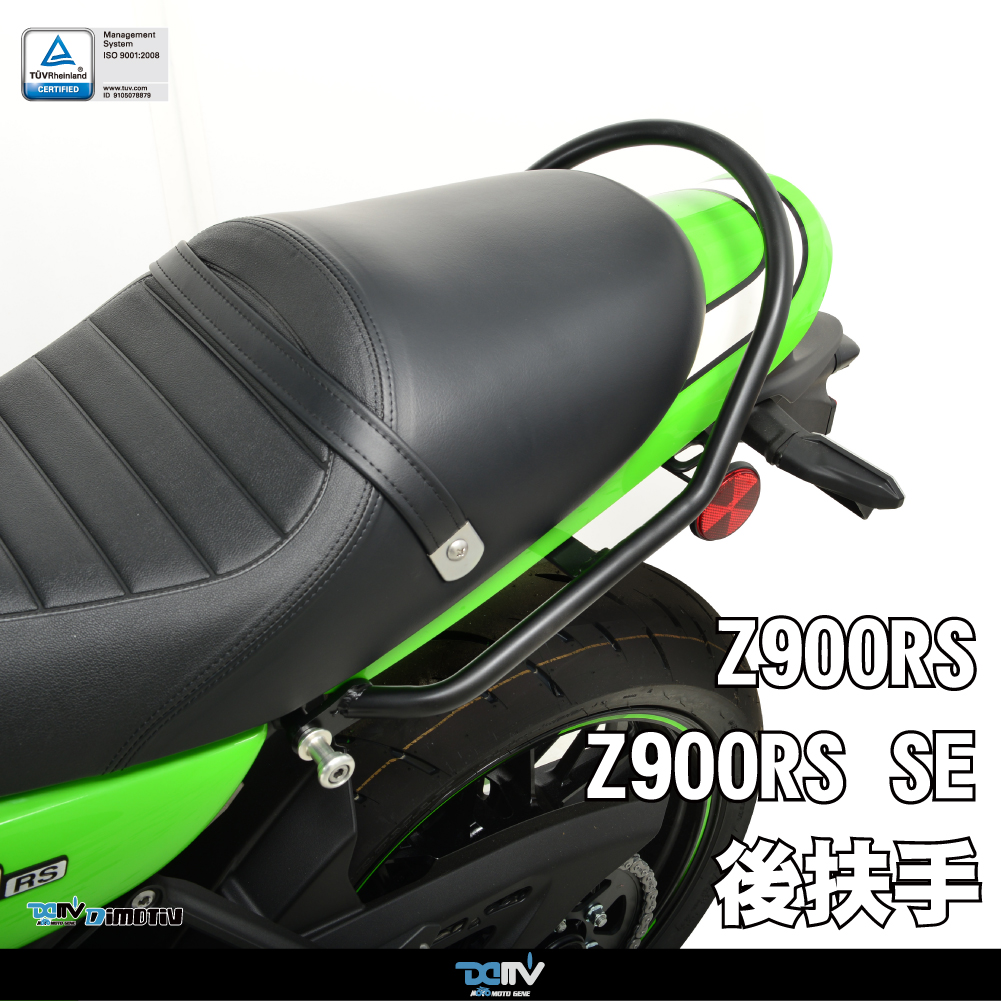 【柏霖】DIMOTIV KAWASAKI Z900RS 18-22 後扶手 DMV 柏霖動機 - 官方購物網｜二輪人身部品・改裝精品