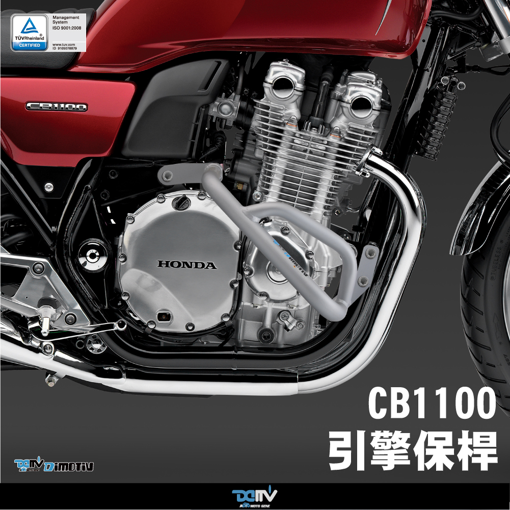 【柏霖】DIMOTIV HONDA CB1100 CB1100RS 09-22 引擎 保桿 烤漆銀 DMV 柏霖動機 - 官方購物網｜二輪人身 ...