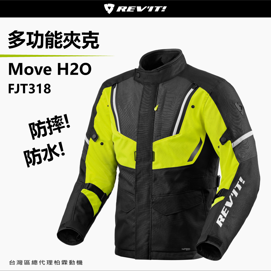 【柏霖總代理】荷蘭 REVIT FJT318 Jacket Move H2O 四季款防水防摔外套 柏霖動機 - 官方購物網｜二輪人身部品・改裝精品