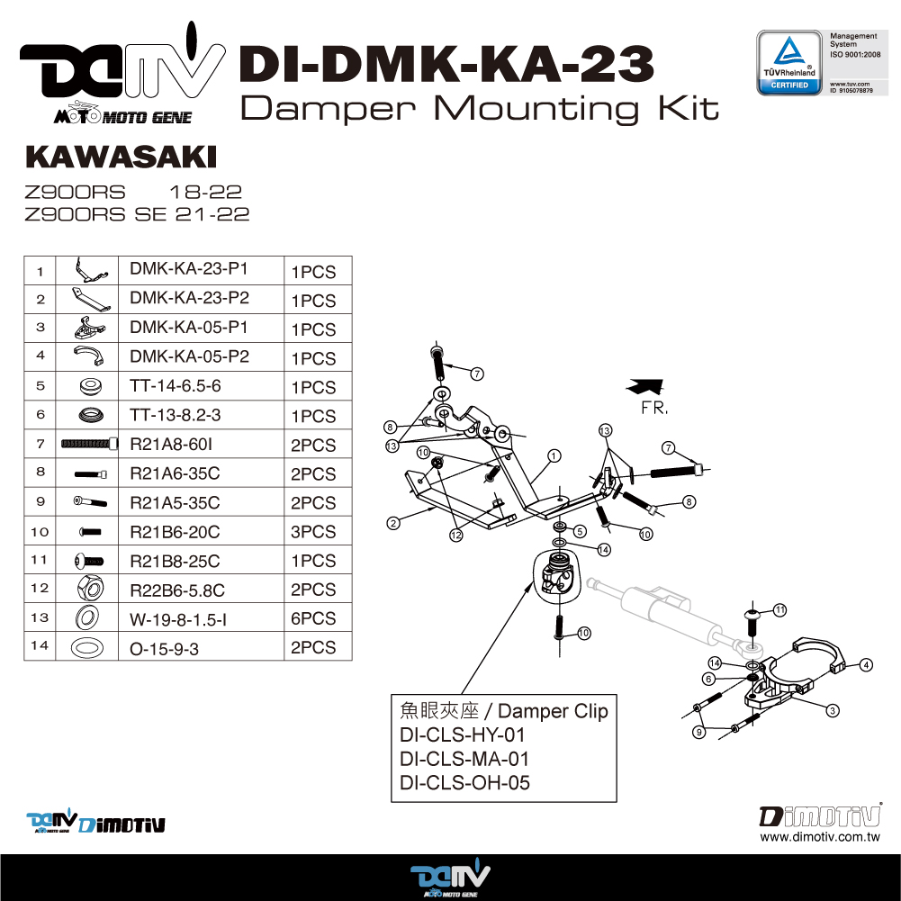 【柏霖】Dimotiv KAWASAKI Z900RS 17-18 Dimotiv扭力桿座組 DMV 柏霖動機 - 官方購物網｜二輪人身部品・改裝精品