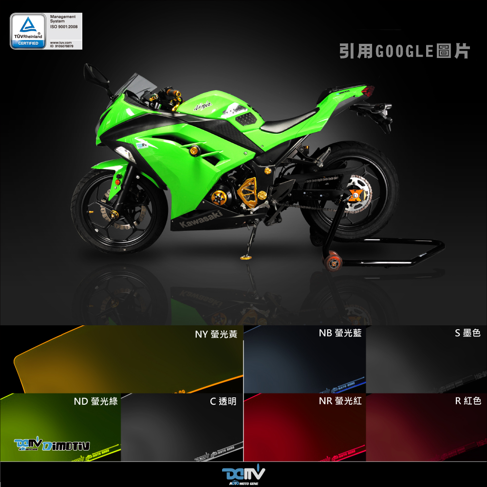【柏霖】DIMOTIV KAWASAKI ZX300R Ninja 250 R 13-17 大燈護片 大燈護目鏡 快拆 霧燈效果 安裝簡易 ...