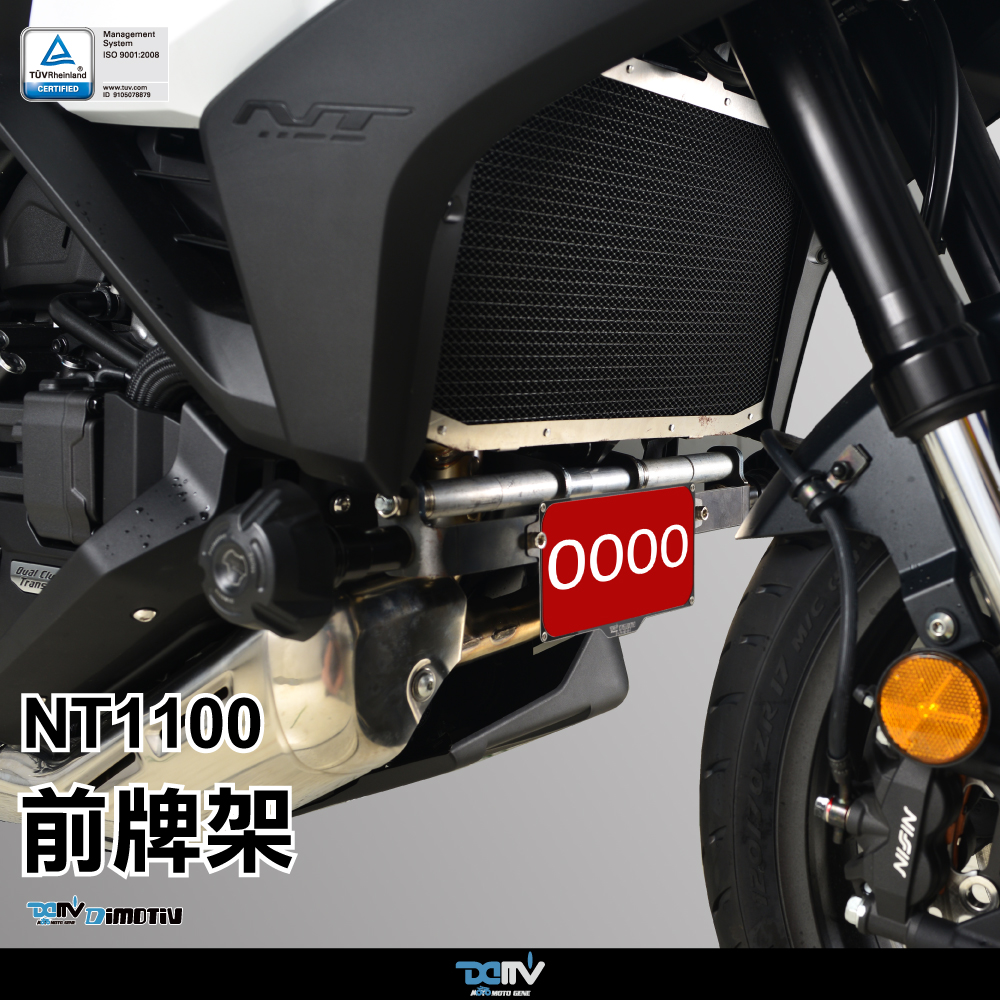 【柏霖】DIMOTIV HONDA NT1100 22-23 前牌架飾板 前牌架 車牌架 驗車專用 DMV 柏霖動機 - 官方購物網｜二輪人身部品・改裝精品