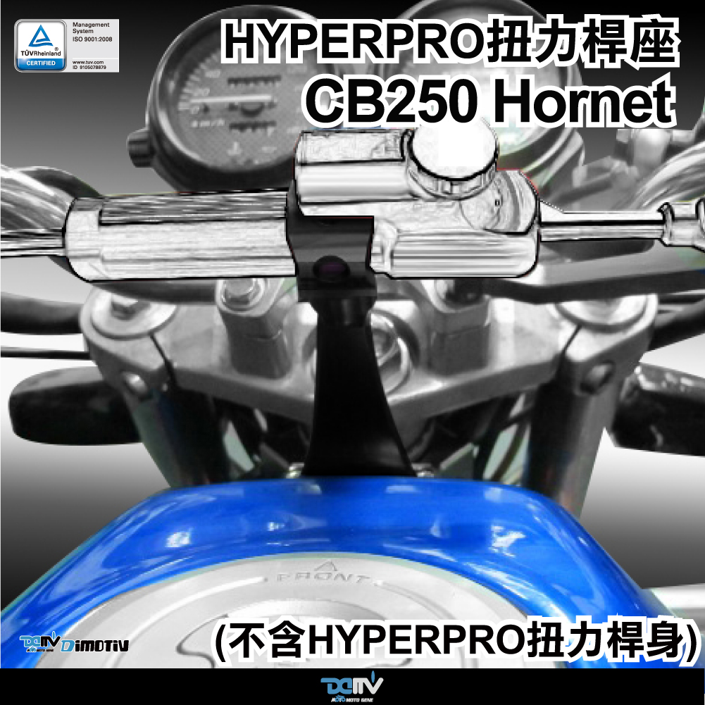 【柏霖】DIMOTIV HONDA CB250 Hornet 96-08 扭力桿座(不含HYPEPRO扭力桿)DMV 柏霖動機改裝部品網