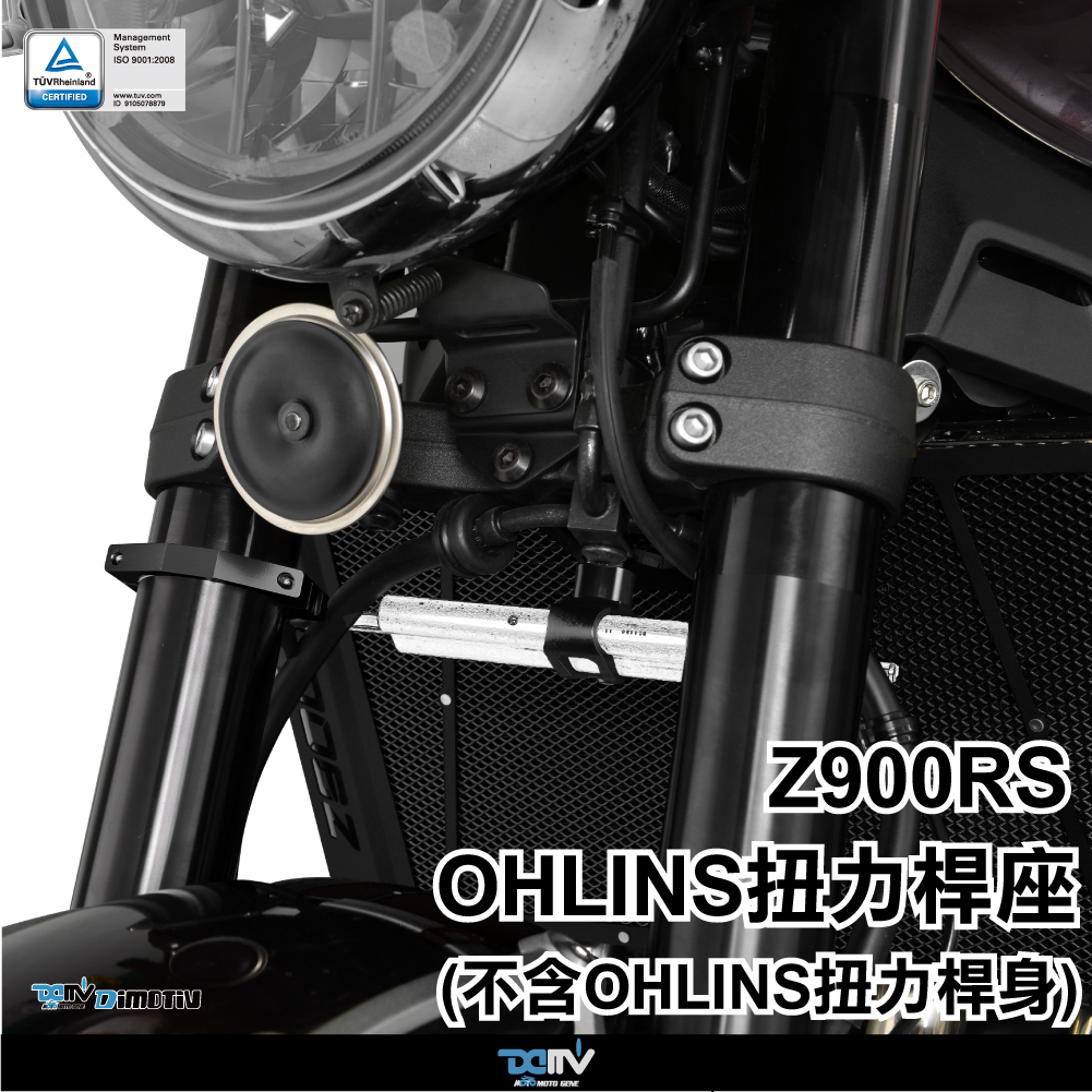 【柏霖】Dimotiv KAWASAKI Z900RS 18-22 扭力桿座(不含OHLINS扭力桿)DMV 柏霖動機 - 官方購物網｜二輪人身部品・改裝精品