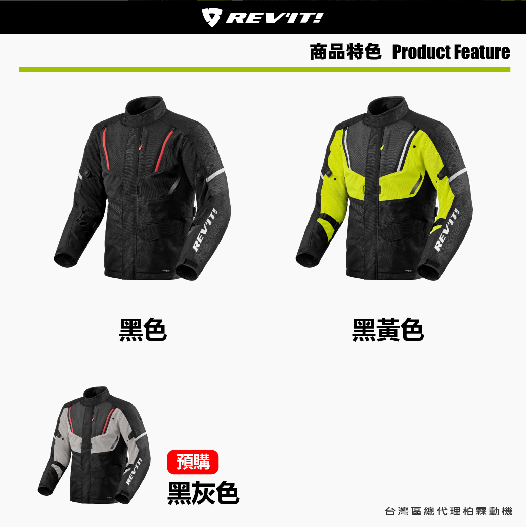 【柏霖總代理】荷蘭 REVIT FJT318 Jacket Move H2O 四季款防水防摔外套 柏霖動機 - 官方購物網｜二輪人身部品・改裝精品