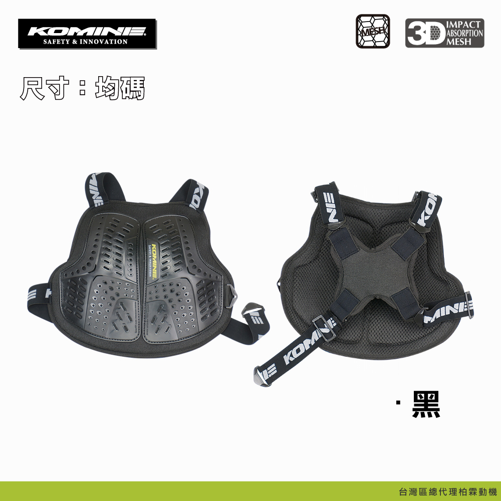 【柏霖總代理】KOMINE 日本 SK695 多功能護胸 防護 保護 護具 防摔 SK-695 柏霖動機 - 官方購物網｜二輪人身部品・改裝精品