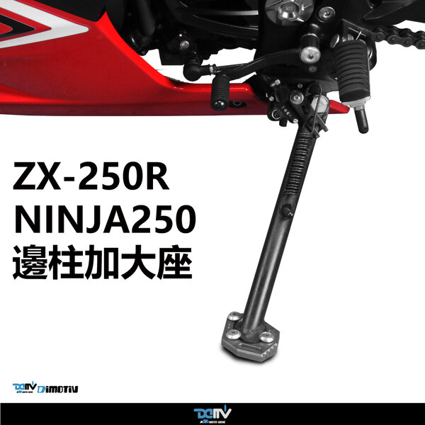 【柏霖】DIMOTIV KAWASAKI ZX 250 R NINJA 250 08-12 邊柱 側柱加大座 DMV 柏霖動機 - 官方購物網 ...