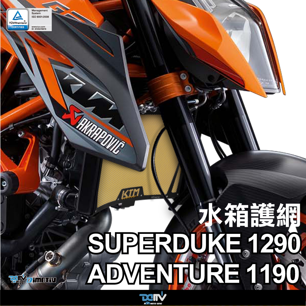 【柏霖】DIMOTIV KTM SUPER DUKE 1190 1290 14-19 水箱護網 基本款(黑鋁框) DMV 柏霖動機改裝部品網