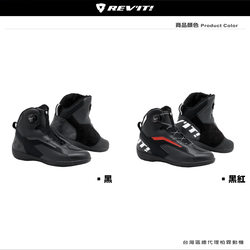 【柏霖動機總代理】荷蘭 REVIT Jetspeed Pro 騎士鞋 FBR080 柏霖動機 - 官方購物網｜二輪人身部品・改裝精品