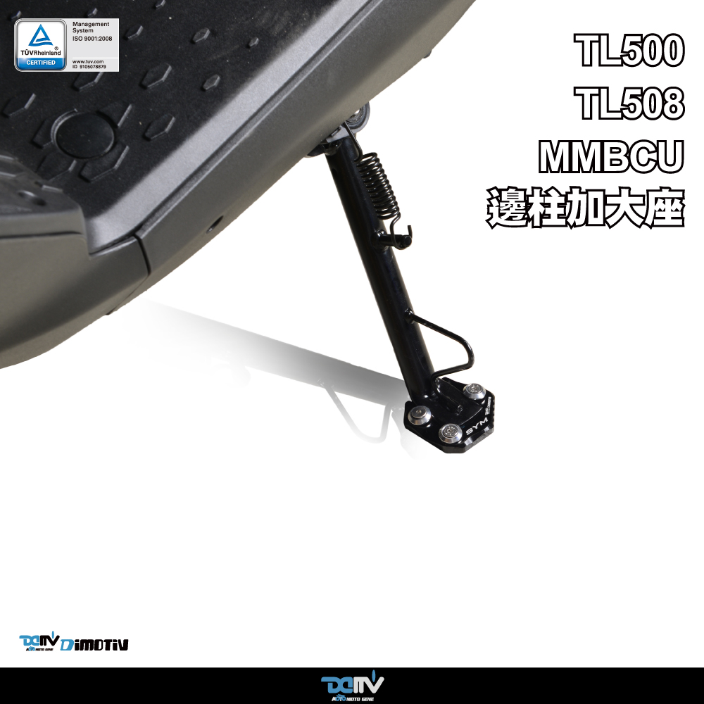 現貨【柏霖】DIMOTIV DRG 曼巴 TL500 TL508 19-23 邊柱 側柱 加大座 停車好幫手 DMV 柏霖動機 - 官方購物網｜二輪人身部品・改裝精品