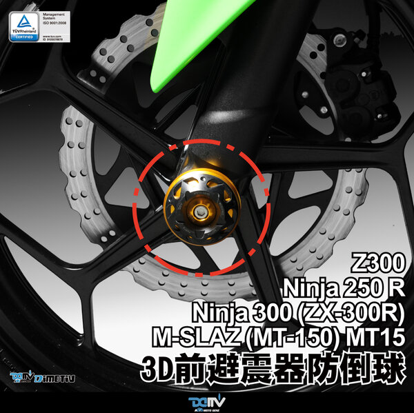 【柏霖】DIMOTIV KAWASAKI ZX300R -15 ZX250R NINJA 250 3D前避震器防摔球 柏霖動機 - 官方購物網 ...