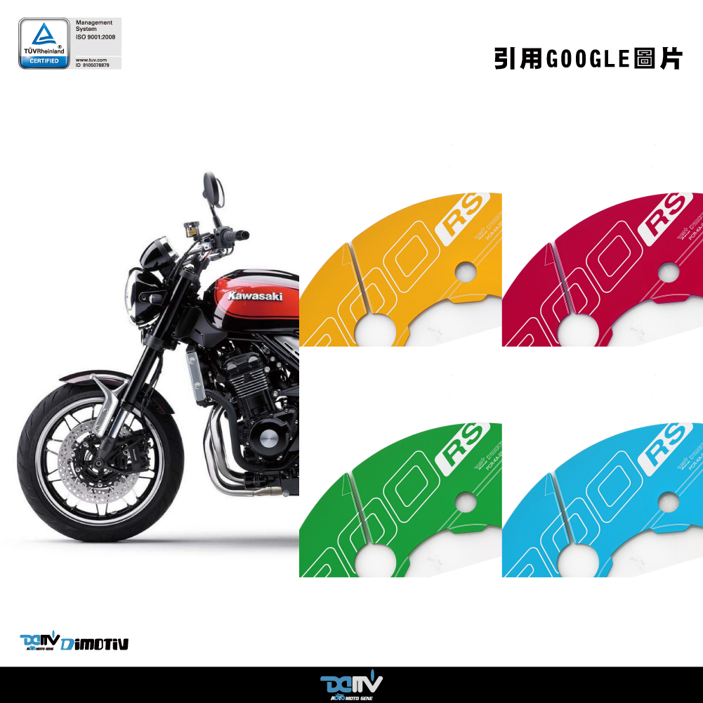 【柏霖】DIMOTIV KAWASAKI Z900 Z900RS 17-22 後傳動飾蓋 後皮帶傳動飾蓋 DMV 柏霖動機改裝部品網