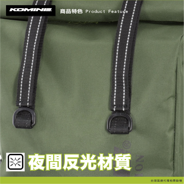 【柏霖總代理】KOMINE 日本 SA208新款 20L大容量防水包 SA-208 柏霖動機改裝部品網