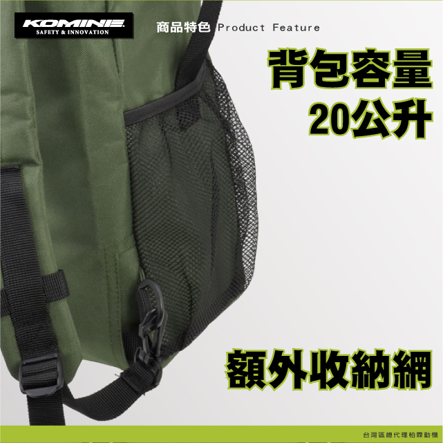【柏霖總代理】KOMINE 日本 SA208新款 20L大容量防水包 SA-208 柏霖動機改裝部品網