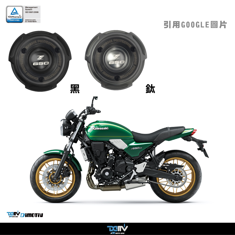 【柏霖】DIMOTIV KAWASAKI Z650RS 22-23 引擎防摔面蓋 右邊 左邊 DMV 柏霖動機改裝部品網