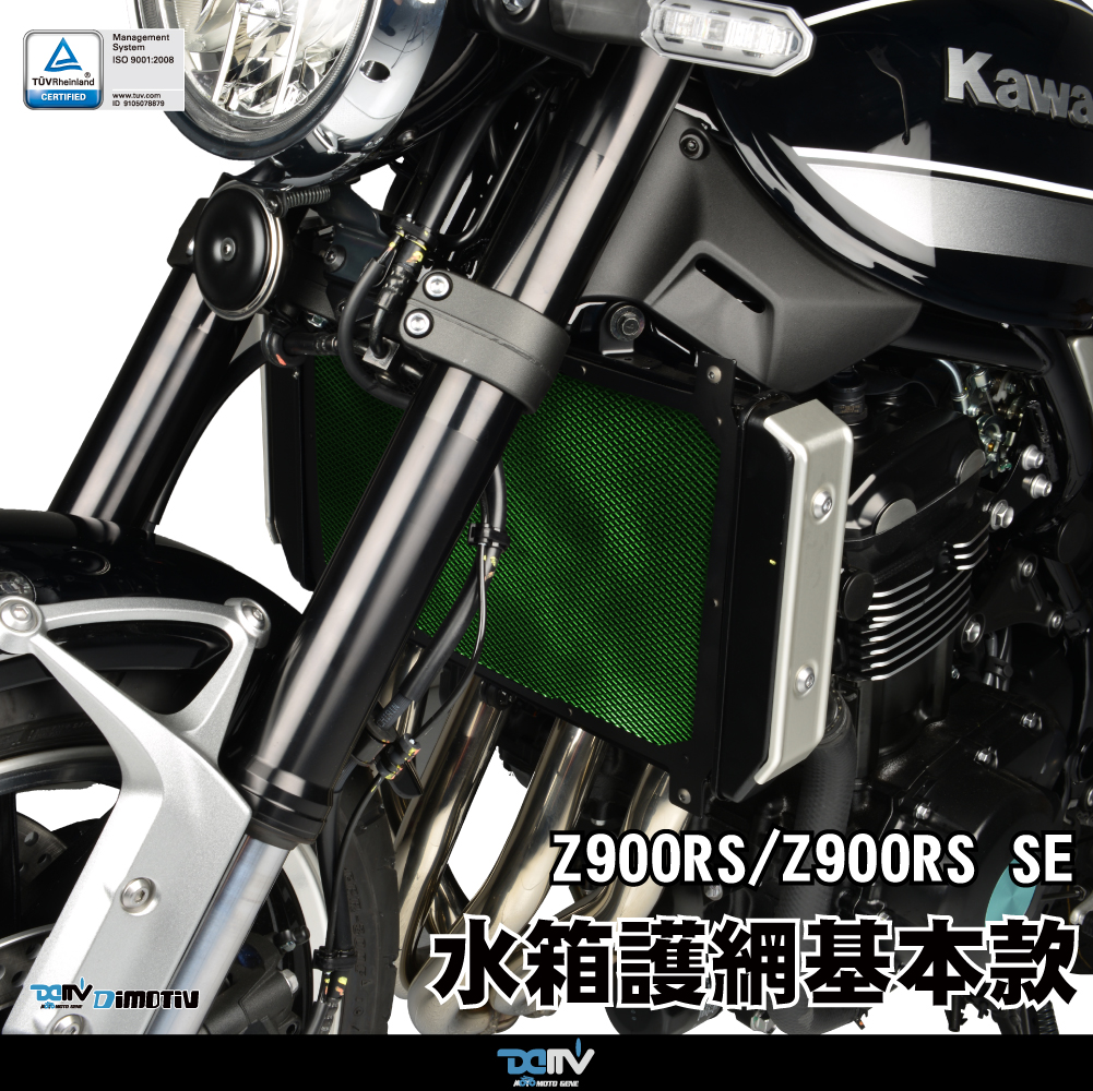 【柏霖】DIMOTIV KAWASAKI Z900RS/SE 18-23 水箱護網 水冷護網 防碎石 散熱 水網 DMV 柏霖動機 - 官方購物網｜二輪人身部品・改裝精品