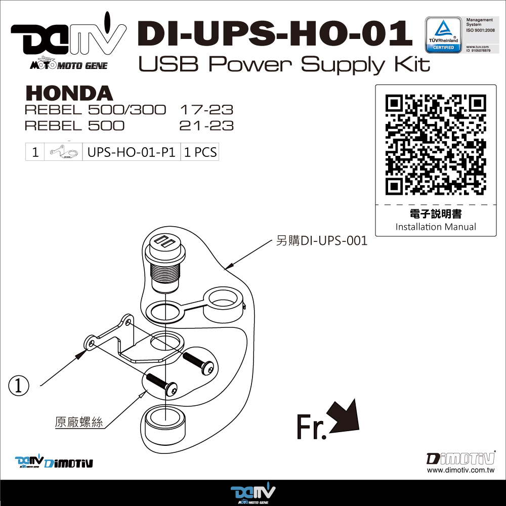 【柏霖】DIMOTIV HONDA REBEL 500 S 21-25 夜視 雙孔 防水型USB充電組 DMV 柏霖動機 - 官方購物網｜二輪人身部品・改裝精品