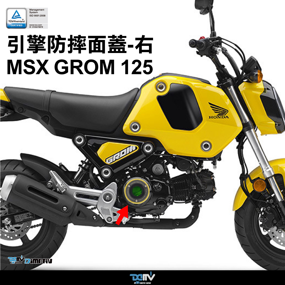 【柏霖】DIMOTIV HONDA MSX GROM 125 21-23 引擎防摔面蓋/右邊 DMV 柏霖動機 - 官方購物網｜二輪人身部品・改裝精品