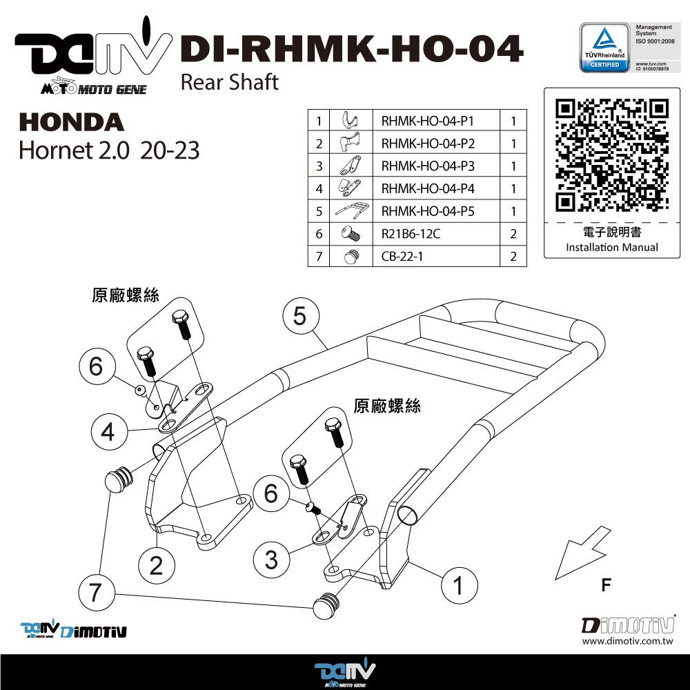現貨!【柏霖】DIMOTIV HONDA Hornet 2.0 20-23 後貨架 貨架 後扶手 鋁箱 後箱 DMV 柏霖動機改裝部品網