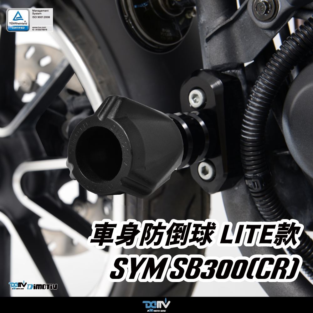 【柏霖】DIMOTIV SYM SB300 SB300CR 15-24 野狼300 車身防摔球 車身防倒球 DMV 柏霖動機改裝部品網