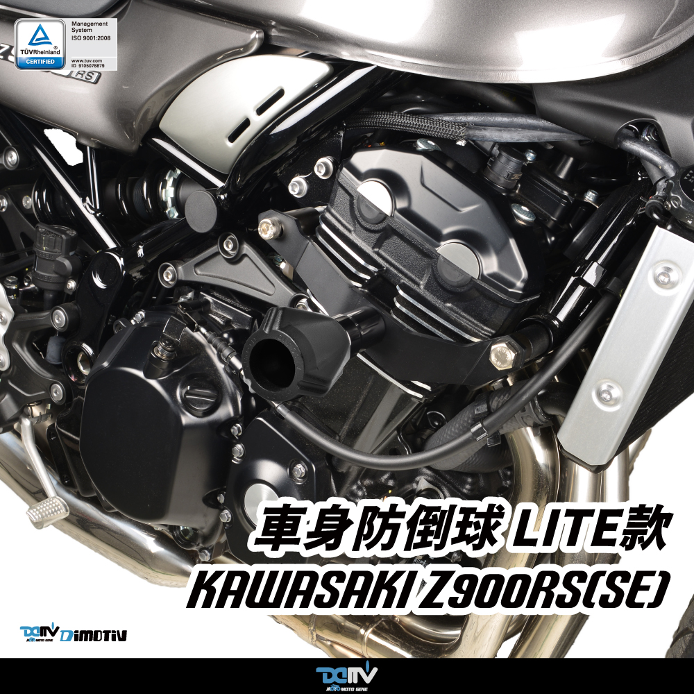 【柏霖】DIMOTIV KAWASAKI Z900 Z900RS 17-24 LITE 車身防倒球 車身防摔球 DMV 柏霖動機改裝部品網