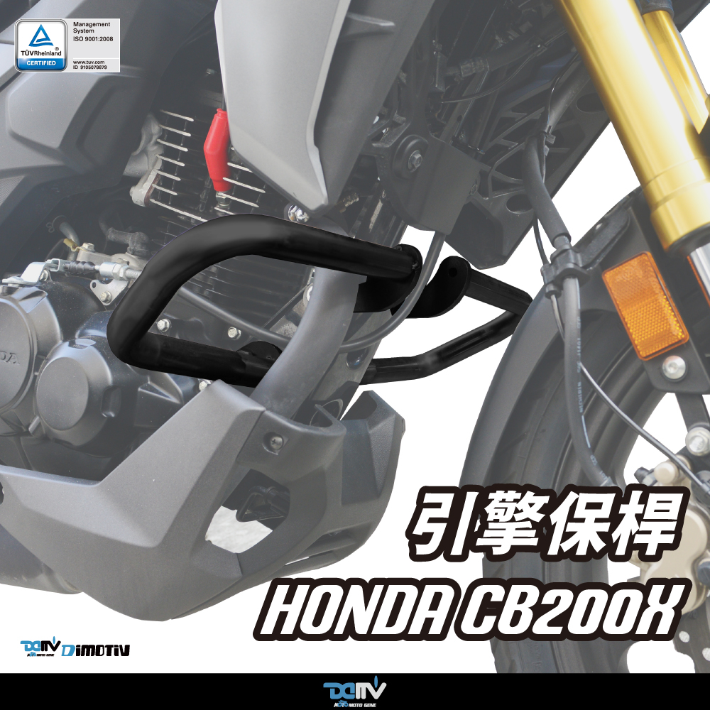 【柏霖】DIMOTIV HONDA CB200X 21-23 引擎保桿 車身防倒 防倒 保桿 防摔 DMV 柏霖動機 - 官方購物網｜二輪人身 ...