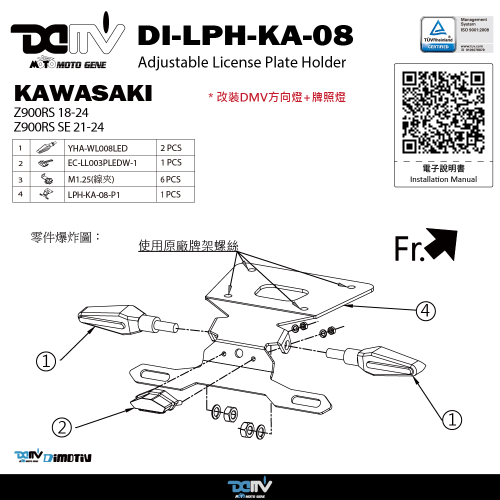 【柏霖】DIMOTIV KAWASAKI Z900RS 18-25 短牌 可調式短牌架 短牌架 直上免剪線 DMV 柏霖動機 - 官方購物網｜二輪人身部品・改裝精品