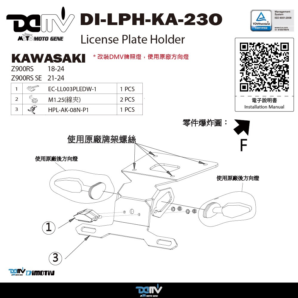 【柏霖】DIMOTIV KAWASAKI Z900RS 18-25 短牌 可調式短牌架 短牌架 直上免剪線 DMV 柏霖動機改裝部品網