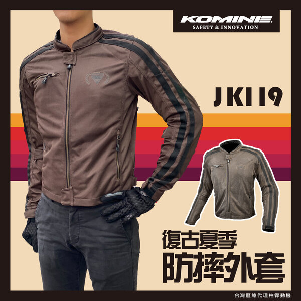 【KOMINE】JK-1191 復古全網眼防摔外套 柏霖動機 - 官方購物網｜二輪人身部品・改裝精品
