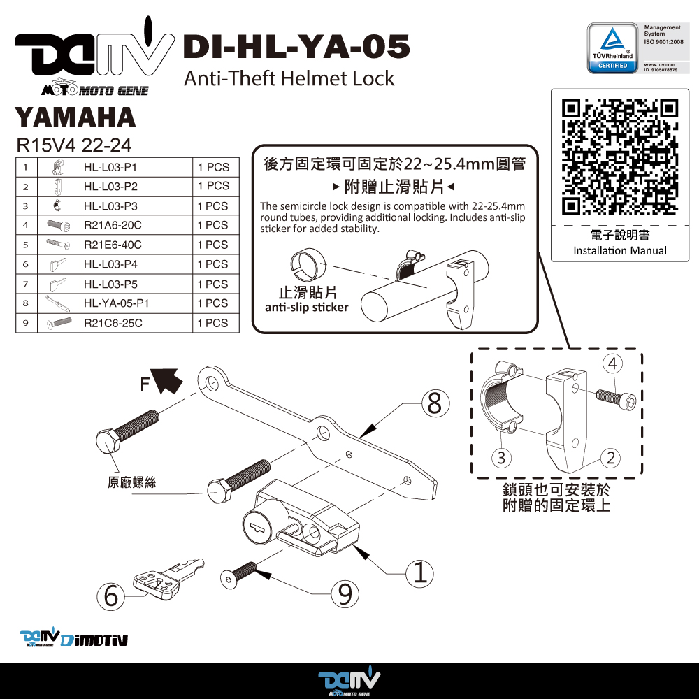 【柏霖】Dimotiv YAMAHA R15V4 22-24 安全帽鎖 防盜 防盜鎖 車體安全帽鎖 DMV 柏霖動機 - 官方購物網｜二輪人身 ...