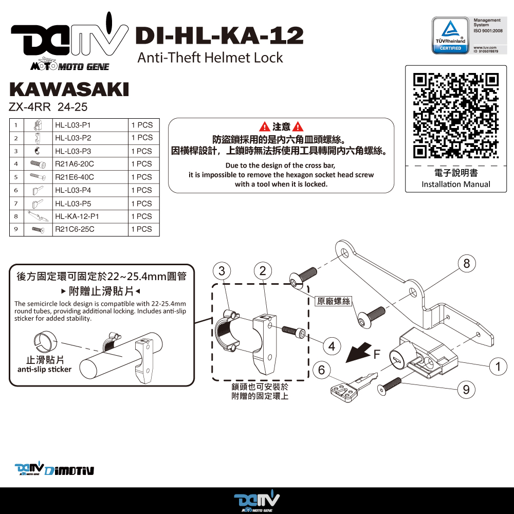 【柏霖】Dimotiv KAWASAKI ZX-4RR 24-25 安全帽鎖 防盜鎖 防丟 專用帽鎖 DMV 柏霖動機 - 官方購物網｜二輪 ...