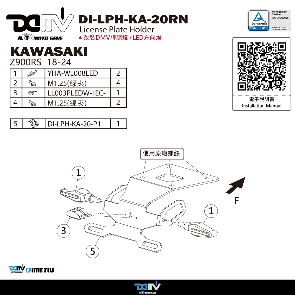 【柏霖】DIMOTIV KAWASAKI Z900RS 18-25 短牌架 DMV 柏霖動機改裝部品網