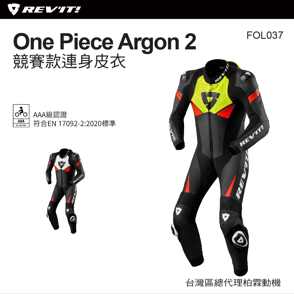 【柏霖總代理】54折! 荷蘭 REVIT One Piece Argon 2 FOL037 競賽款連身皮衣 賽道必備 柏霖動機 - 官方購物網 ...