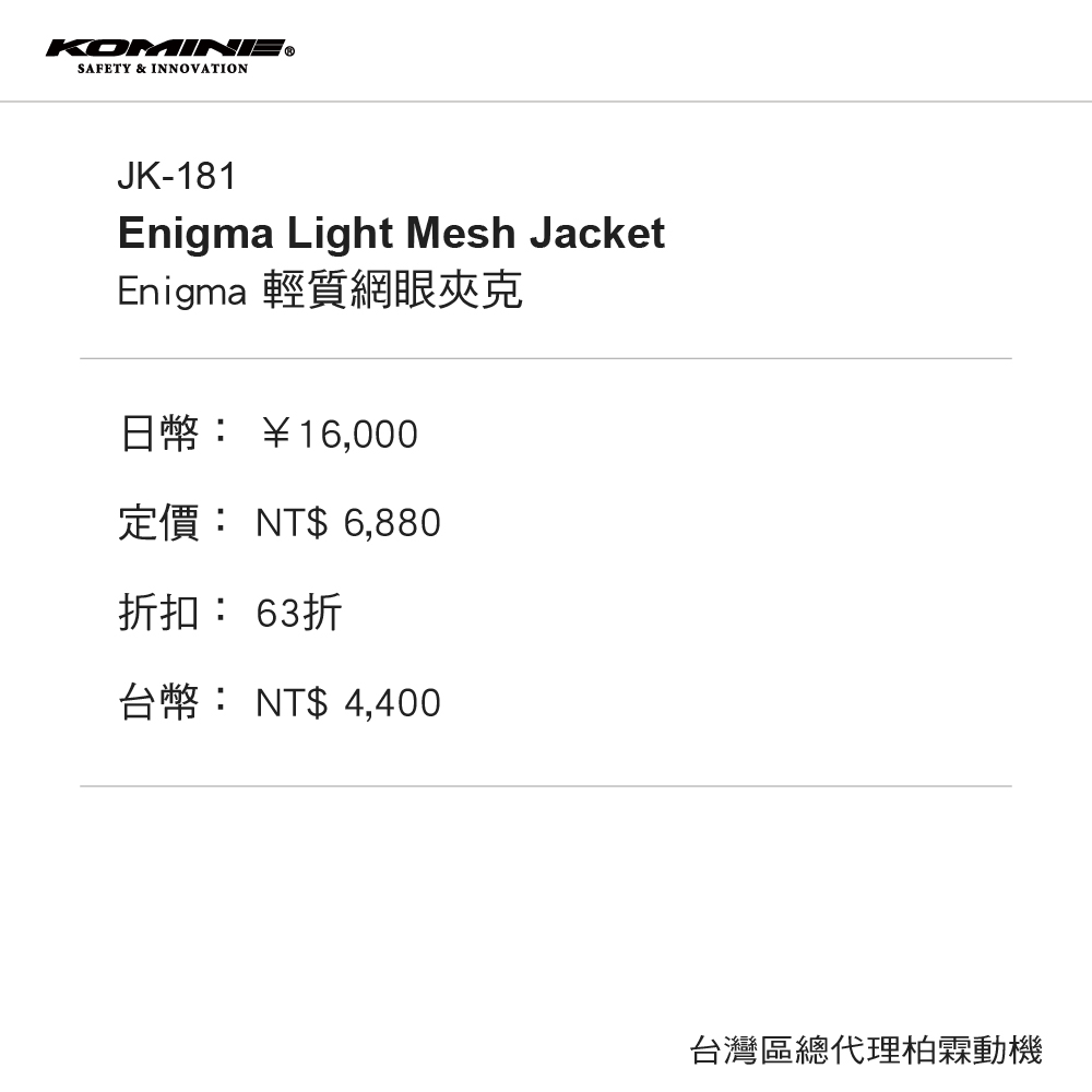 【KOMINE】JK-181 全網眼防摔衣 柏霖動機 - 官方購物網｜二輪人身部品・改裝精品