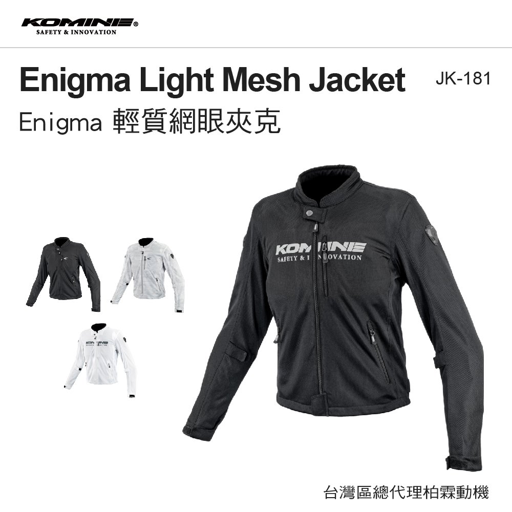 【KOMINE】JK-181 全網眼防摔衣 柏霖動機 - 官方購物網｜二輪人身部品・改裝精品