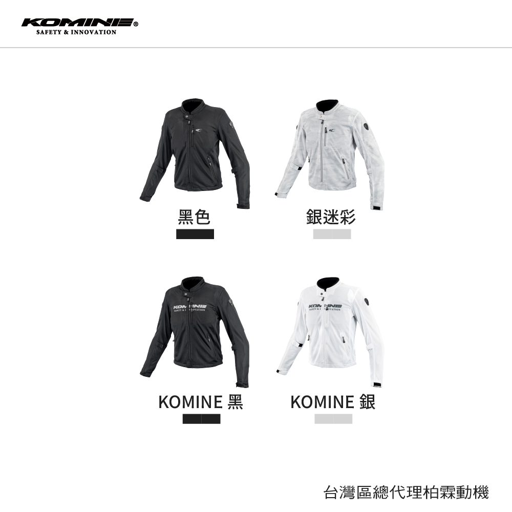 【KOMINE】JK-181 全網眼防摔衣 柏霖動機 - 官方購物網｜二輪人身部品・改裝精品