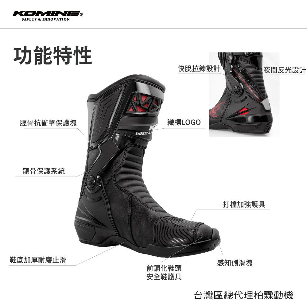 【KOMINE】BK-087 競賽長筒車靴 柏霖動機 - 官方購物網｜二輪人身部品・改裝精品