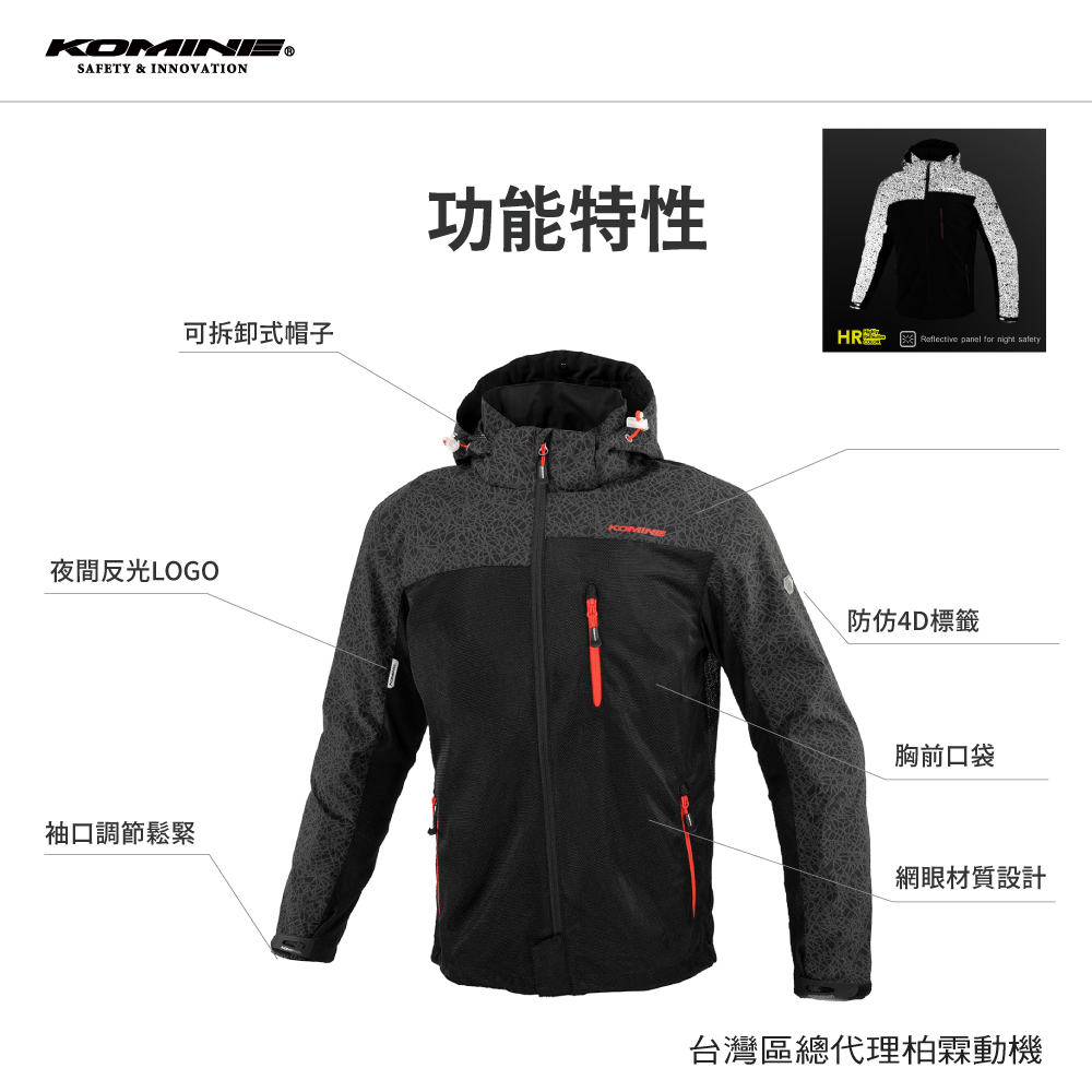 【KOMINE】 JK-1143 HR 高反光 - 休閒含帽透氣防摔衣 柏霖動機 - 官方購物網｜二輪人身部品・改裝精品